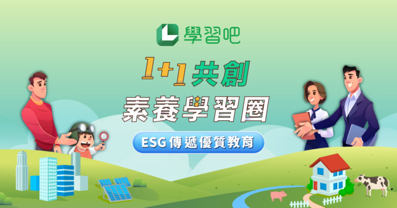 LearnMode 學習吧異業合作 - LearnMode 學習吧-異業合作